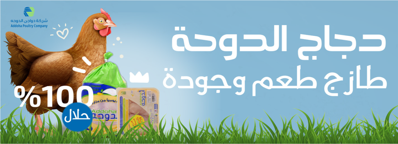 شركة دواجن الدوحه | Pentool